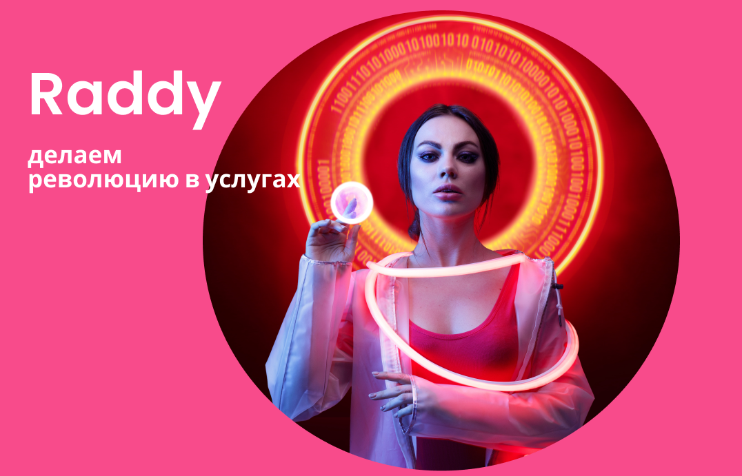 История создания Raddy – платформы для поиска профессионалов в разных ...