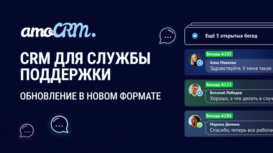 Вышел второй эпизод Презентации большого обновления amoCRM 2022! - «Жажда» - бизнес-журнал